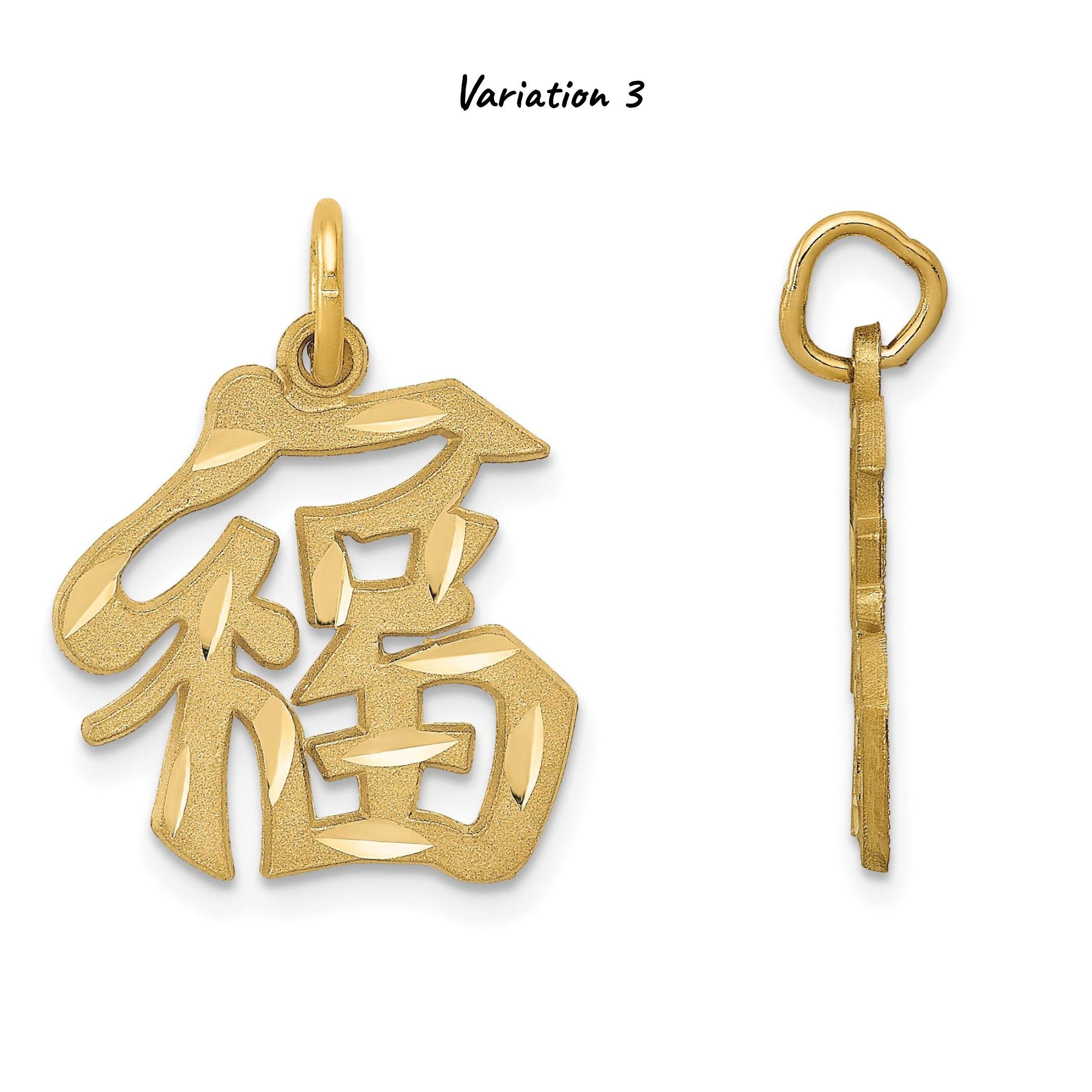 14K Yellow Gold Chinese Good Luck Symbol Charms - Etsy