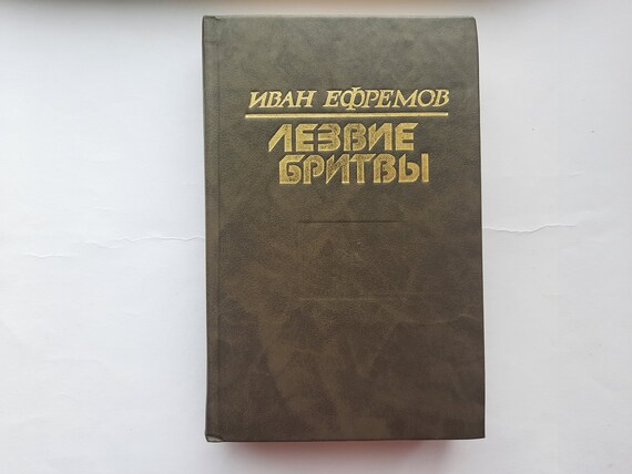 1992 Ivan Efremov / Razor Blade / Лезвие бритвы / Adventure / - Etsy