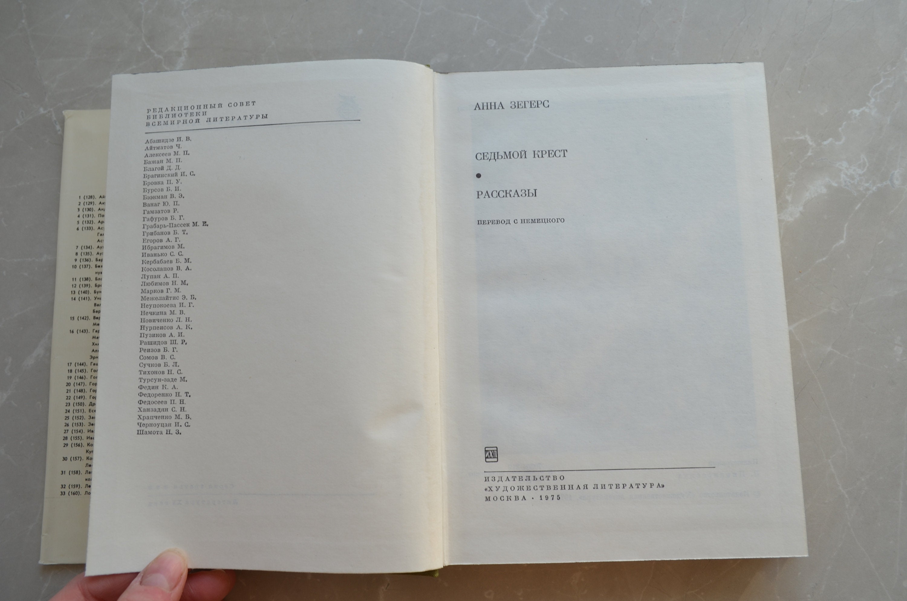 1975 Anna Zegers / Анна Зегерс / Седьмой крест / Seventh Cross / БВЛ ...