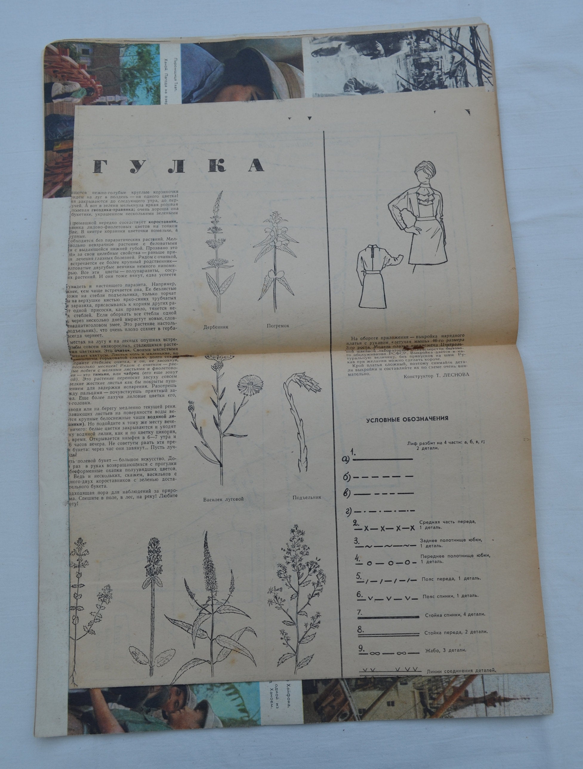 1969 Russian Soviet Vintage Magazine Rabotnitsa 7 / Работница - Etsy