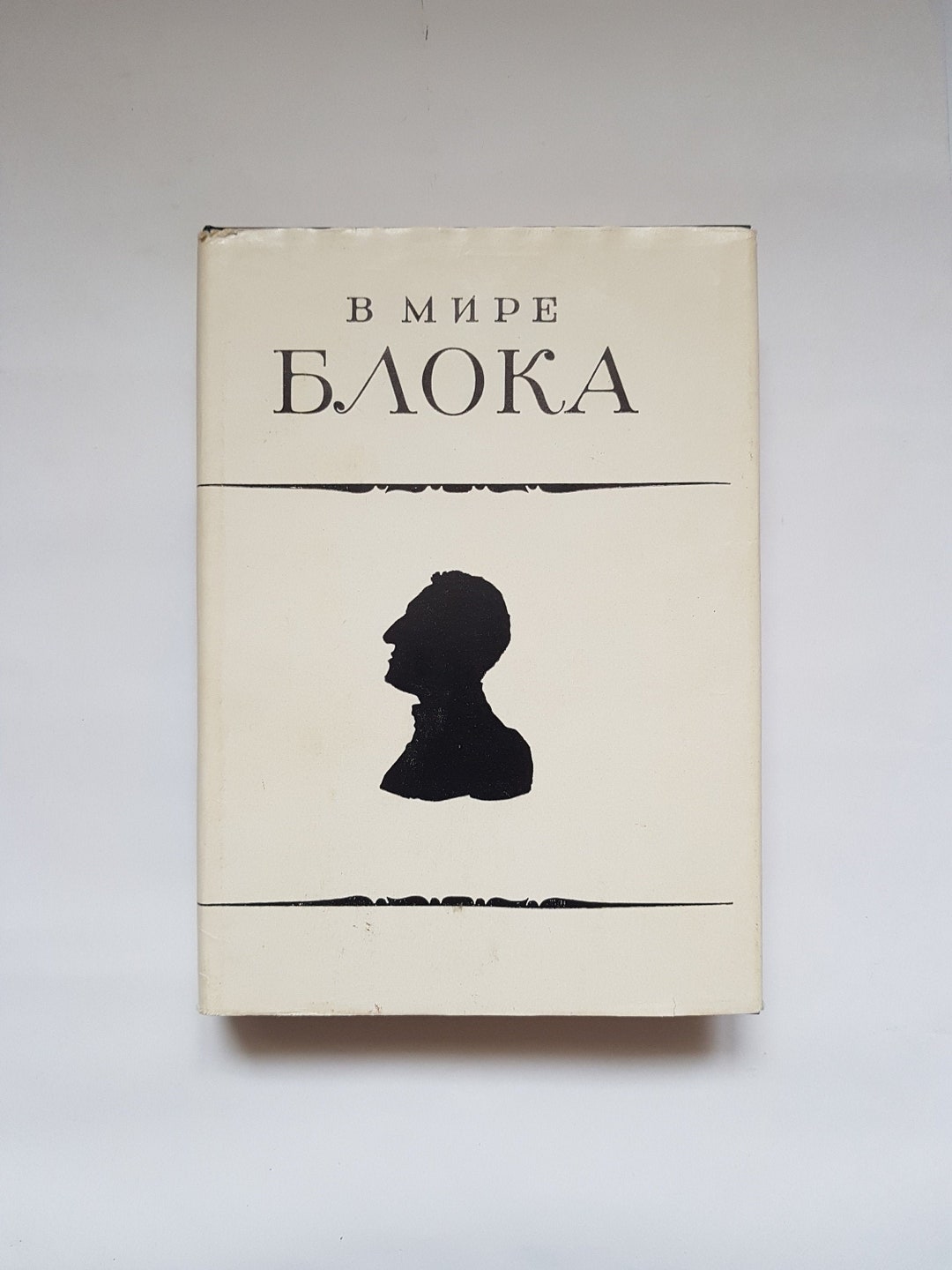 1981 in the World of Blok / Collection of Articles / Mikhailov ...