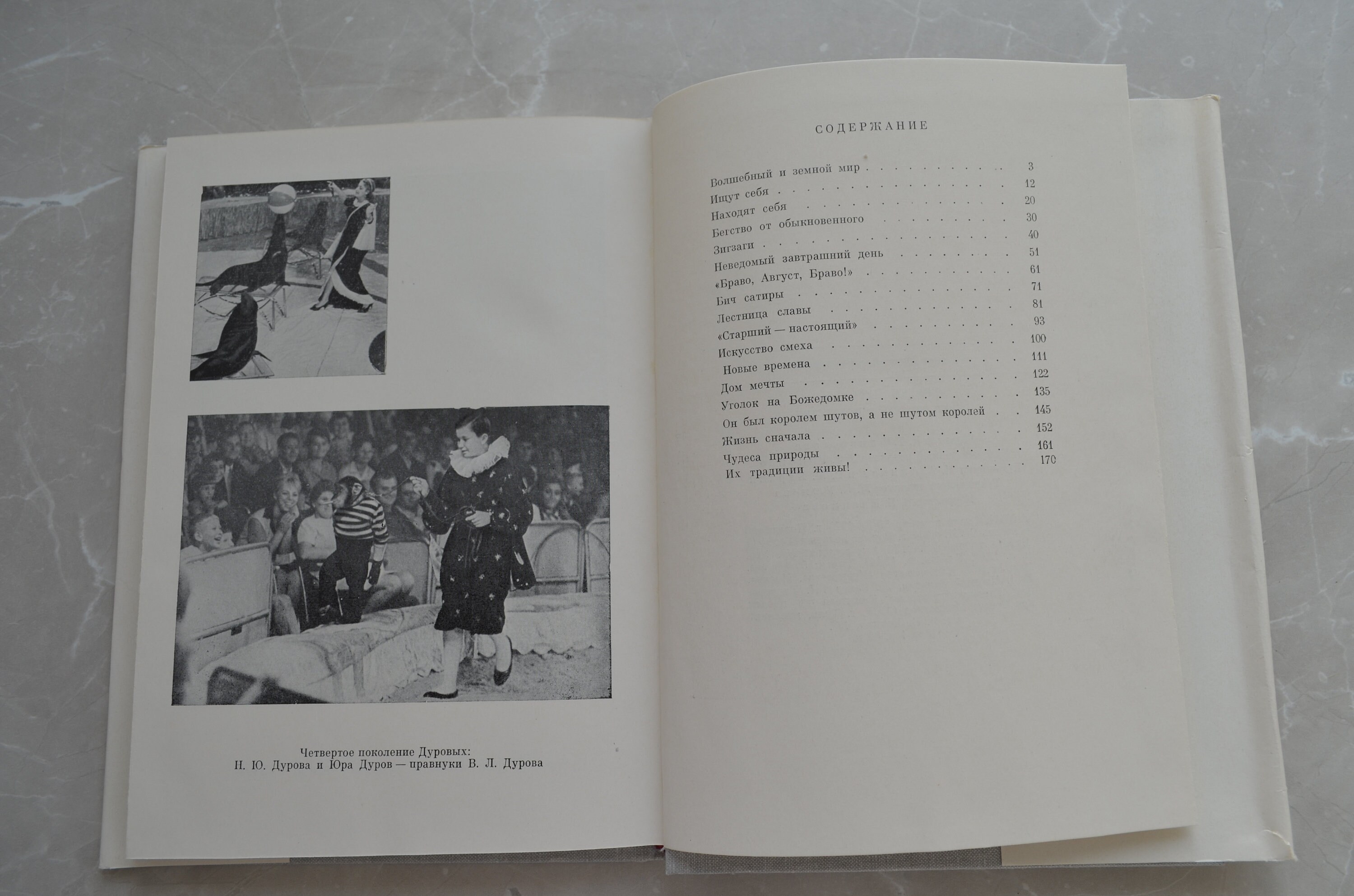 1971 Durov Brothers / Talanov / Circus, Clown, Trainer / Серия: Жизнь в ...