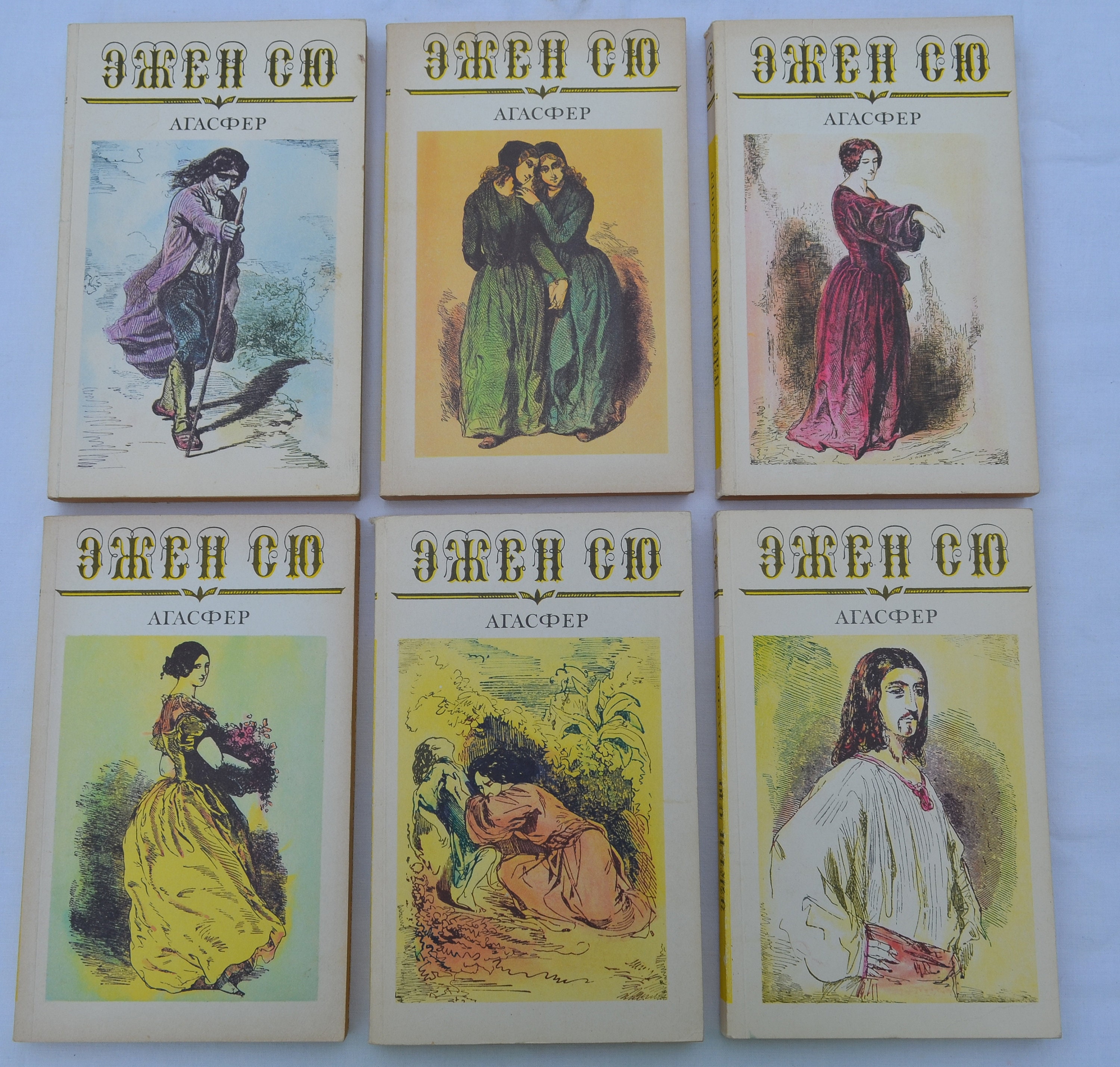 1992 Eugène Sue / Эжен Сю / Agasfer / Eternal Jew / Агасфер / - Etsy