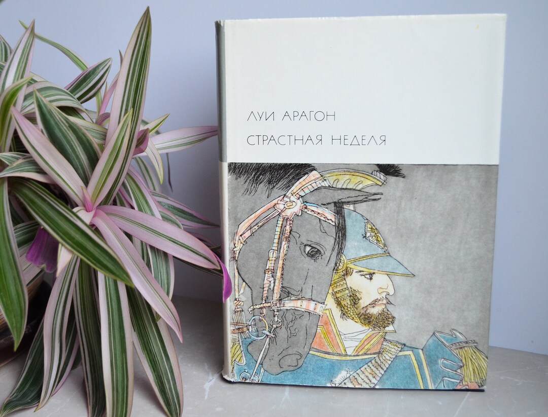 1976 Louis Aragon / Луи Арагон / Holy Week / БВЛ / BVL / Library of ...