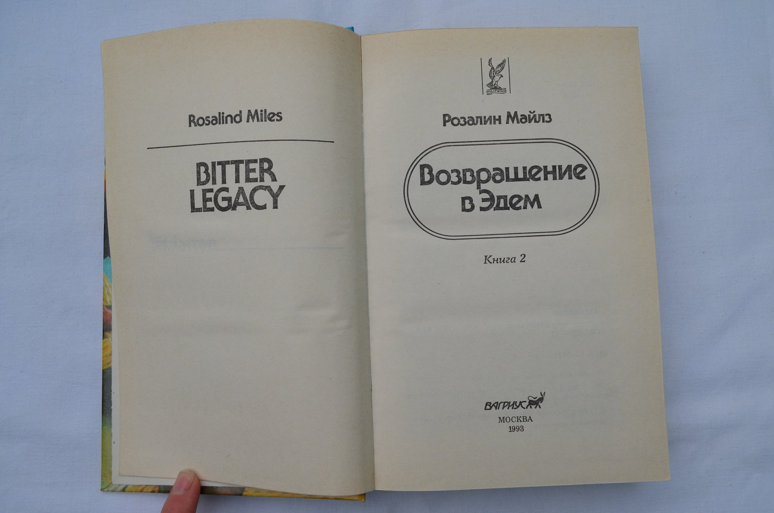 1993 Rosalind Miles / Майлз / Return to Eden in 2 Books / Возвращение в ...