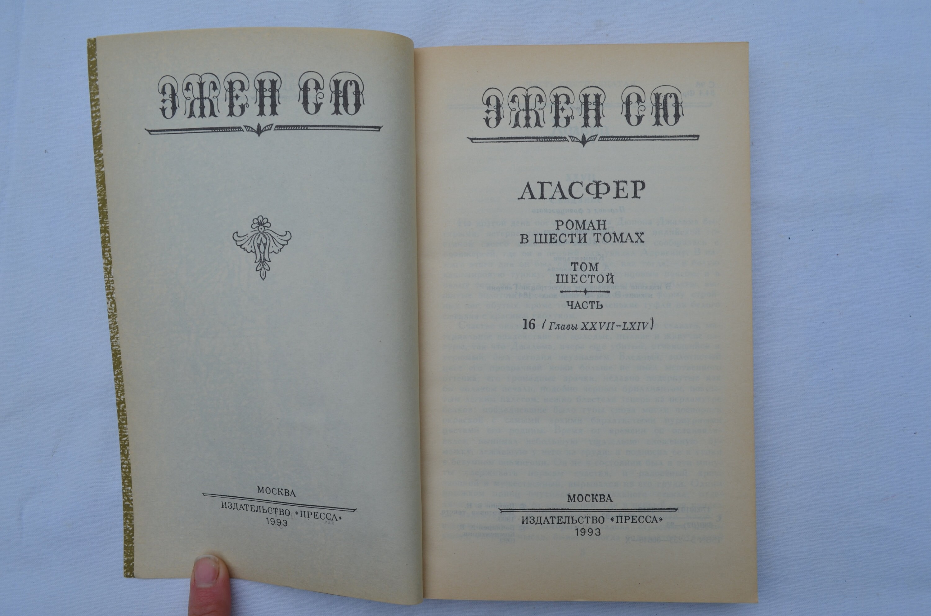 1992 Eugène Sue / Эжен Сю / Agasfer / Eternal Jew / Агасфер / - Etsy