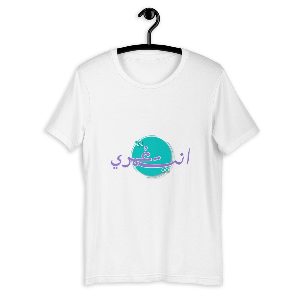 ENTA OMRI ARABIC Font انت عمري Short-sleeve Unisex T-shirt - Etsy