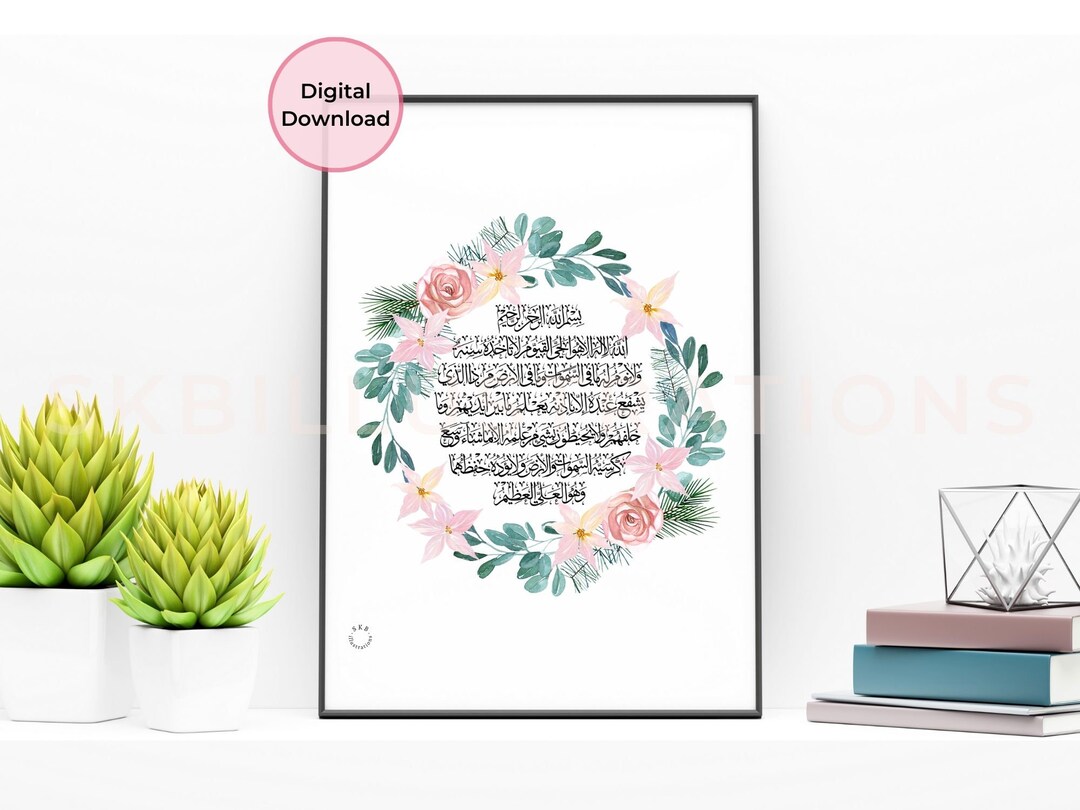Ayat Al Kursi Quran Verse Arabic Calligraphy Islamic Reminders - Etsy