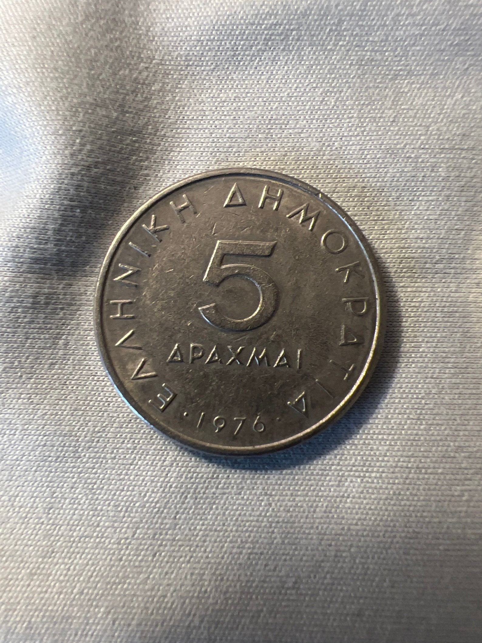 1976 Greece 5/10/20 Apaxmai Coins. Excellent Condition. - Etsy