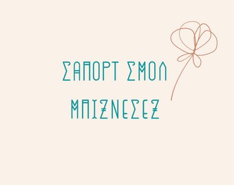 Greek Thank You | Etsy