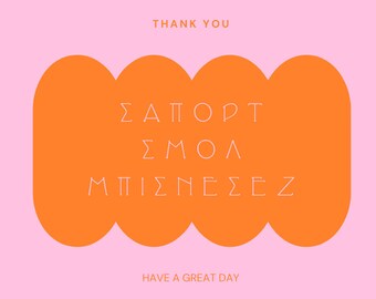 Greek Thank You | Etsy
