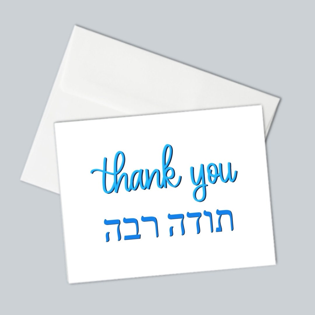 Jewish Thank You Card, Hebrew Thank You Todah Rabah Card, Hebrew ...