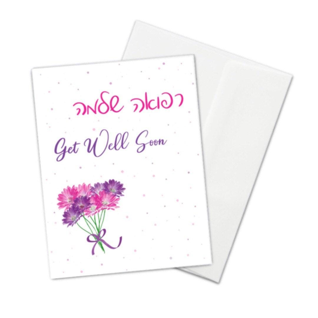 Get Well Soon Refuah Shlema - Etsy