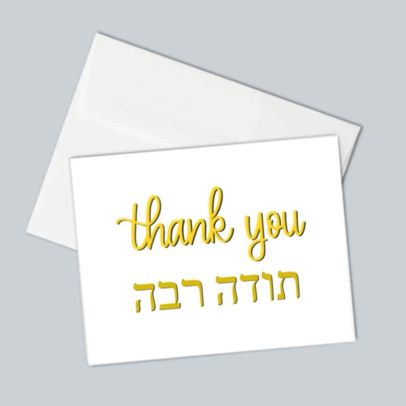 Jewish Thank You Card, Hebrew Thank You Todah Rabah Card, Hebrew ...