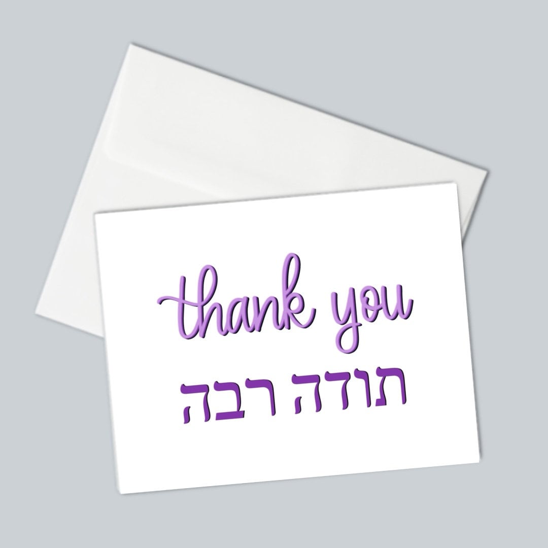 Jewish Thank You Card, Hebrew Thank You Todah Rabah Card, Hebrew ...