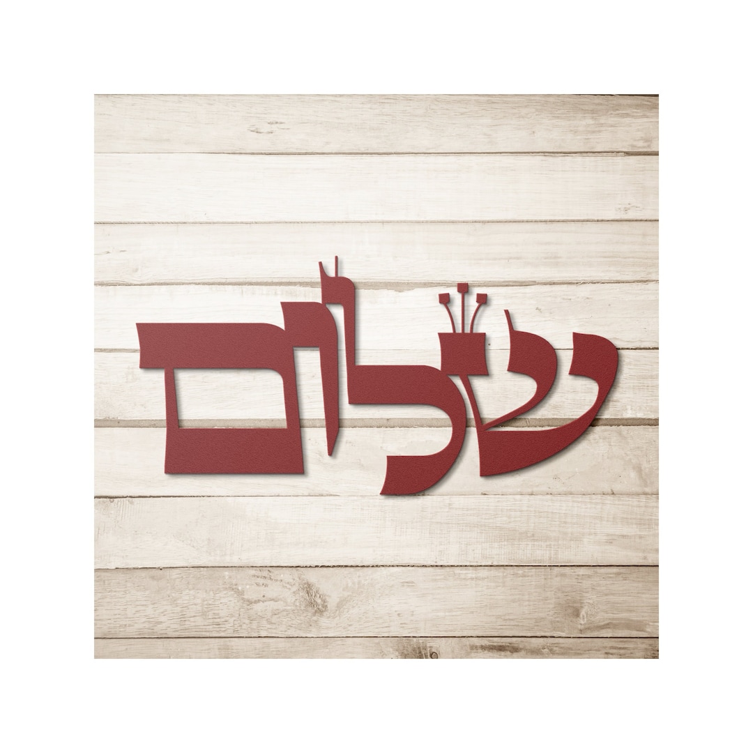 SHALOM Metal Sign | HEBREW Wall Decor | Jewish Sign | Jewish Metal Art ...