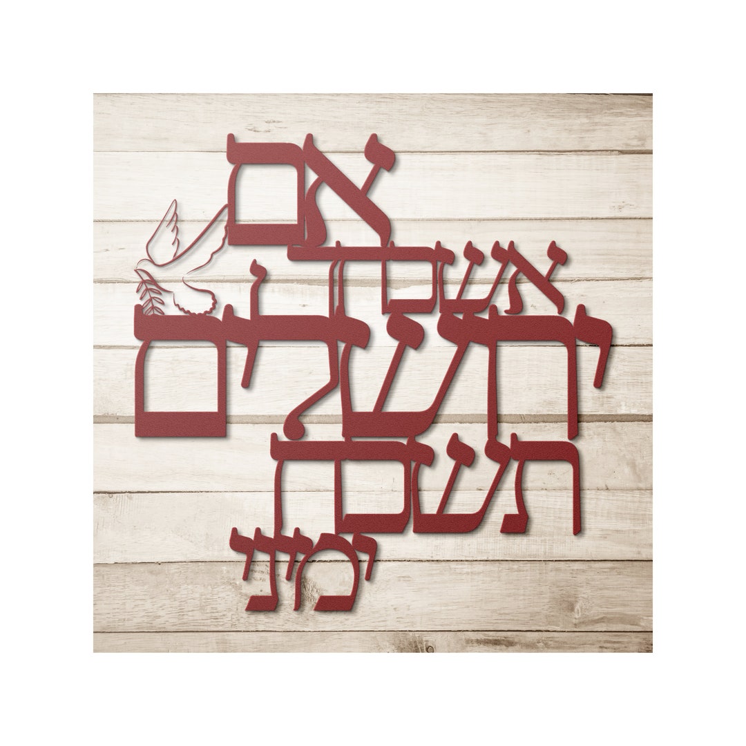 Jerusalem Metal Sign | Im Eshkachech Yerushalayim Tishkach Yemini ...
