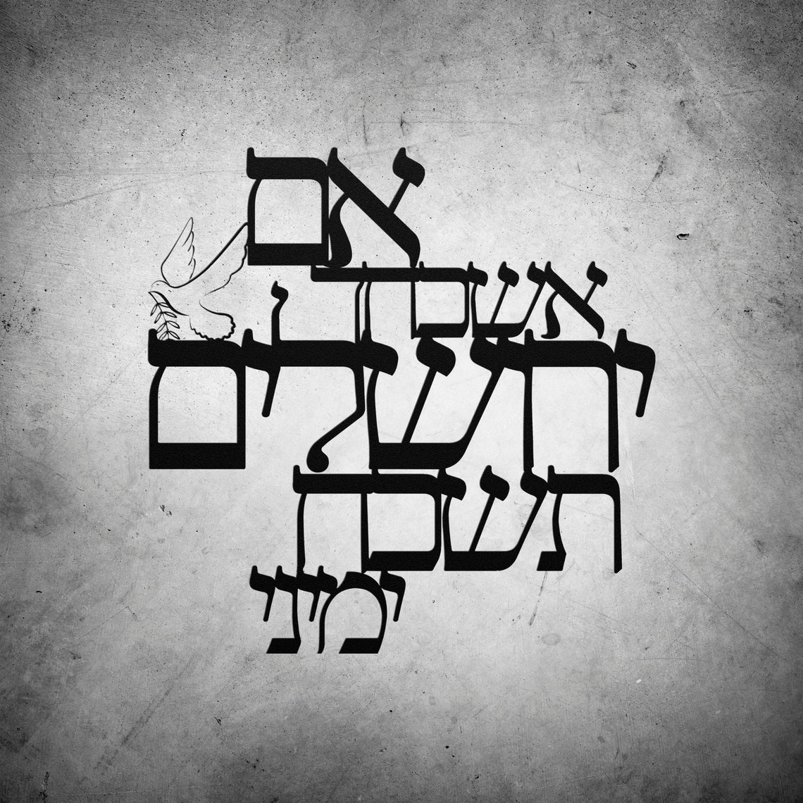 Jerusalem Metal Sign | Im Eshkachech Yerushalayim Tishkach Yemini ...