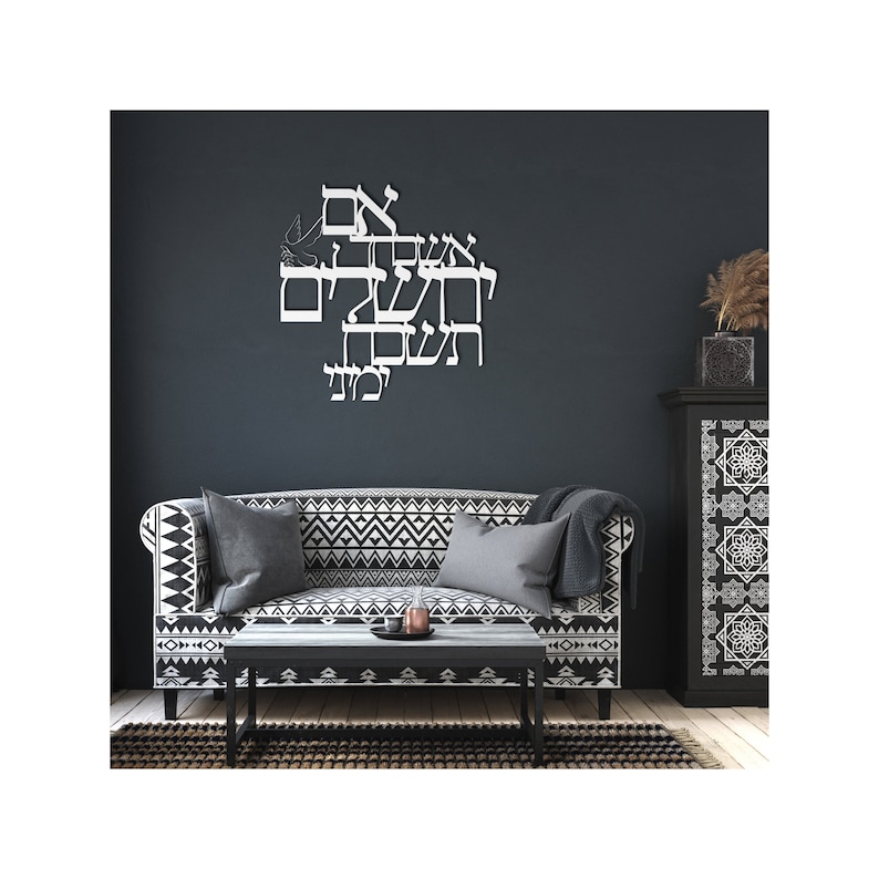 Jerusalem Metal Sign | Im Eshkachech Yerushalayim Tishkach Yemini ...