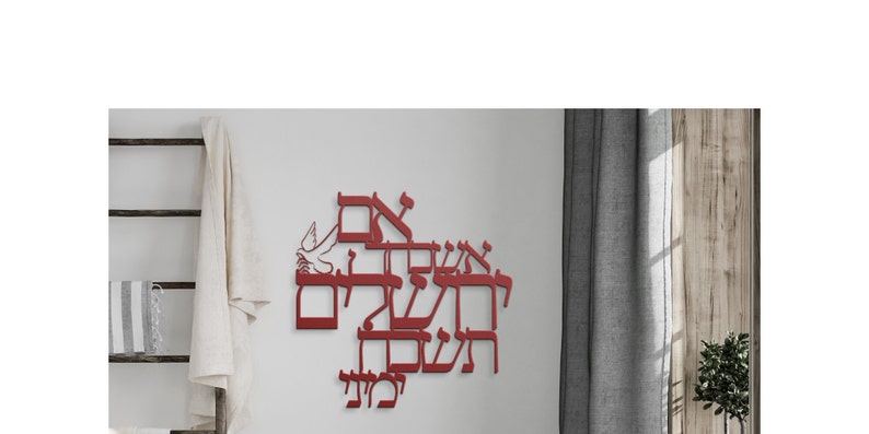 Jerusalem Metal Sign | Im Eshkachech Yerushalayim Tishkach Yemini ...