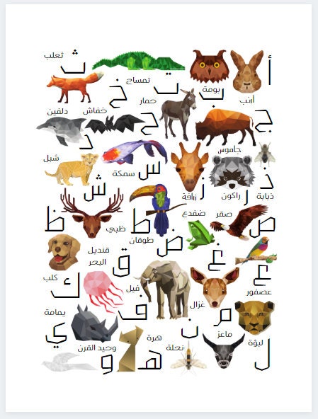 Geometric Arabic Animal Alphabet Print Printable Alphabet | Etsy