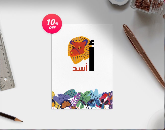5x7 Arabic Alphabet Cards Print Bright Colorful Jungle | Etsy