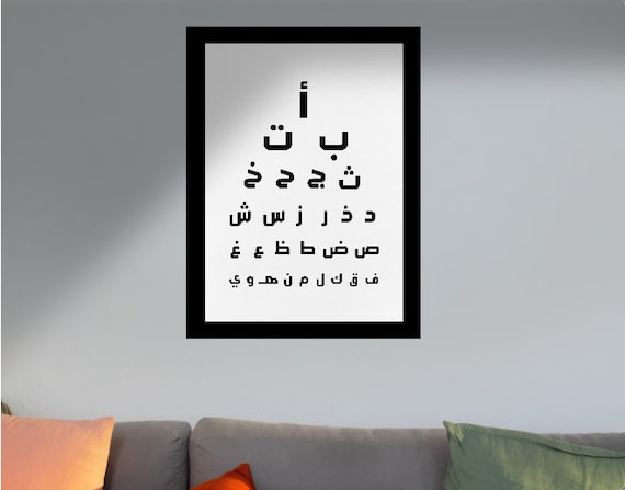 Arabic Alphabet Eye Chart Eye Exam Wall Art Gift for | Etsy