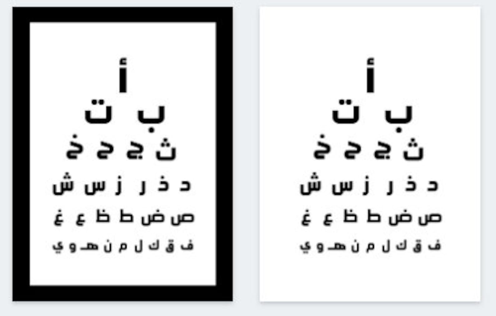 Arabic Alphabet Eye Chart | Eye Exam Wall Art | Gift for Optician ...