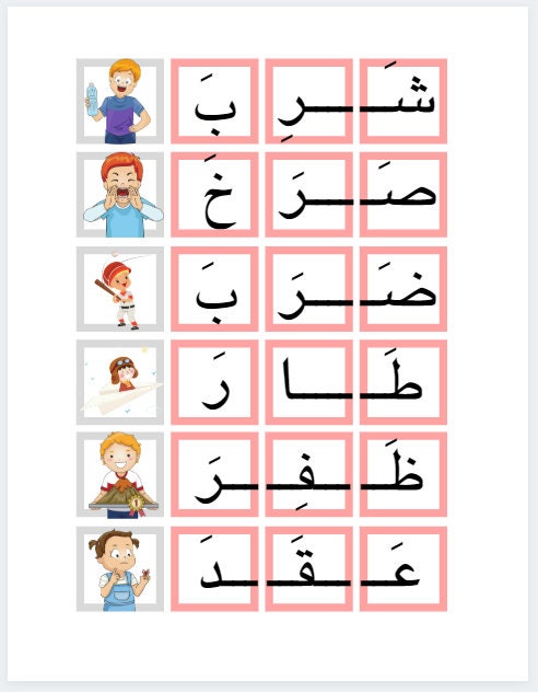 Printable Toddler Arabic Build A Word Cards Verbs With | Etsy