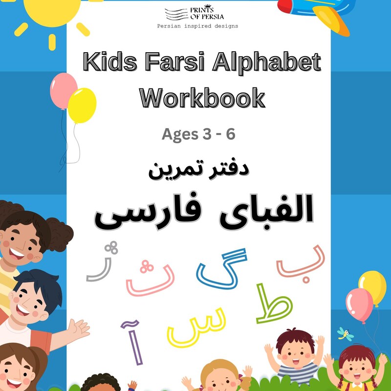 Persian Alphabet Kids Art - Etsy