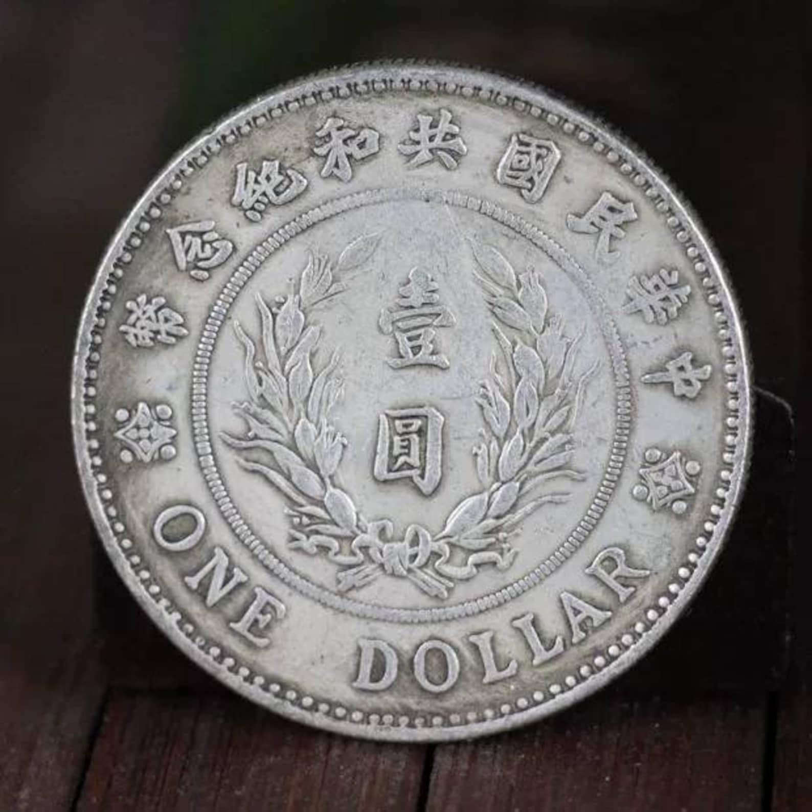 Chinese Antiques Silver Coin, Republic of China Silver Coins,chinese ...