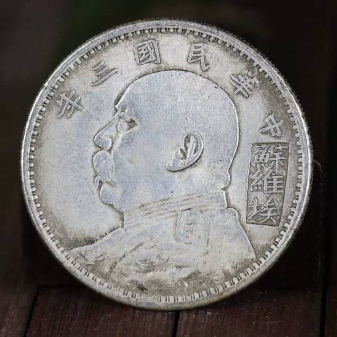 Chinese Vintage Coin,the 3th Years Republic of China Coins,chinese ...
