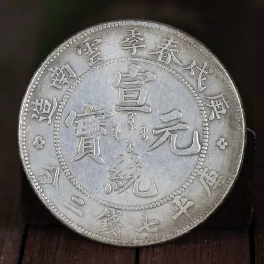 Chinese Antiques Silver Coin,qing Dynasty Xuantong Silver Coins,chinese ...