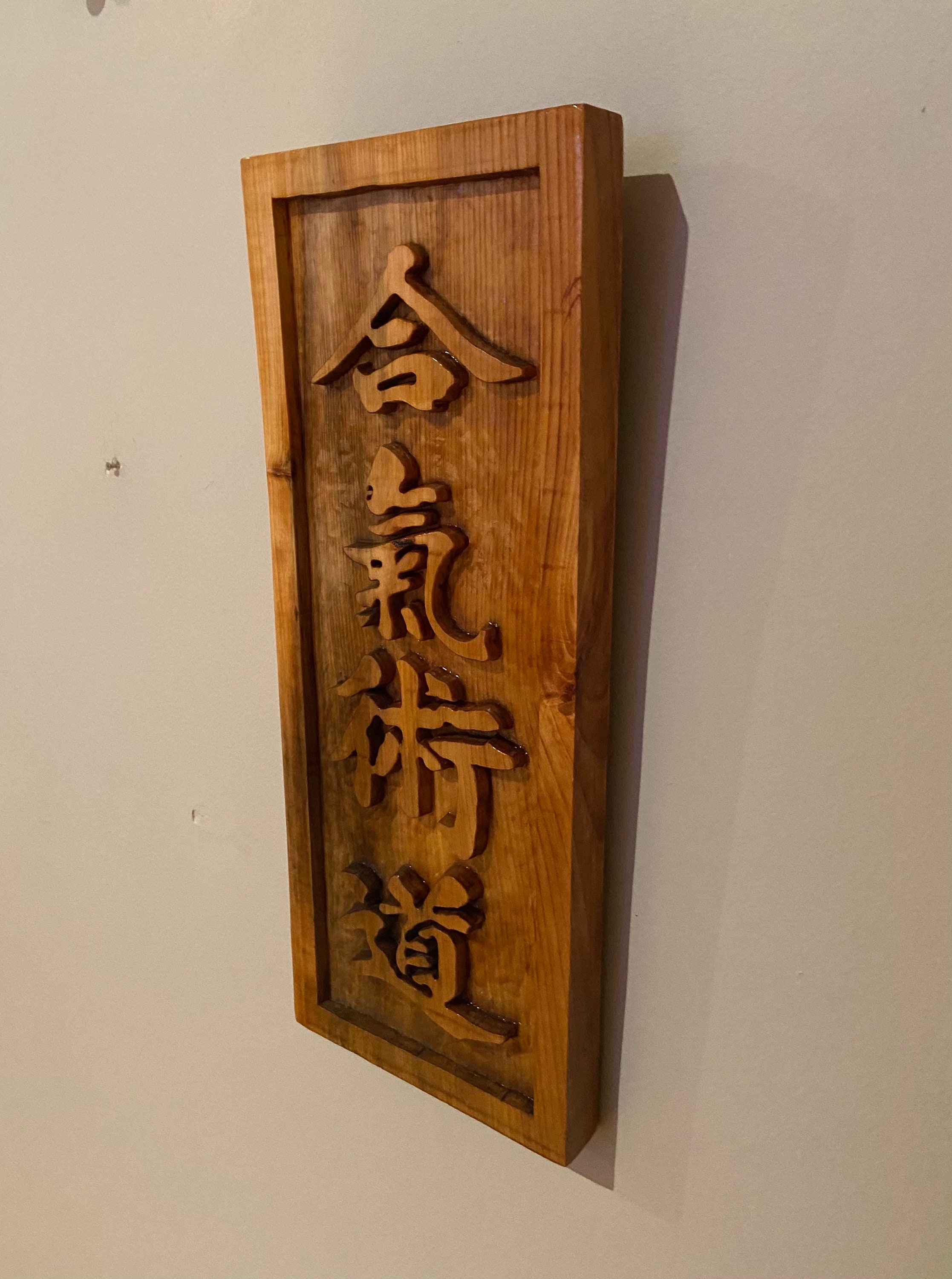 Hand Carved Japanese Kanji Wood Sign - Martial Arts Decor - Etsy