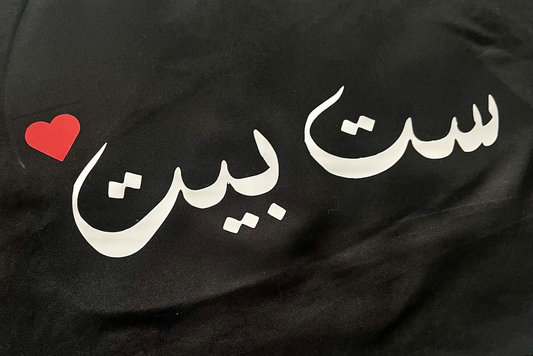 Lebanese Apron: Sitt Beit Lady of the House - Chef Kitchen Apron - Etsy