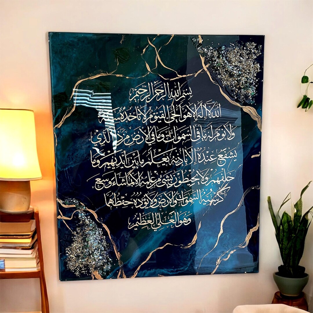 Ayatul Kursi (verse of the Throne) Resin Islamic Wall Art. - Etsy