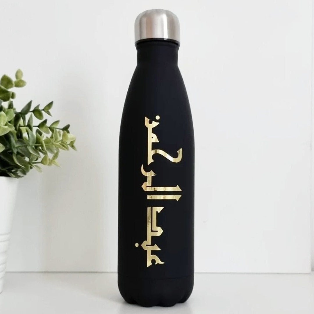 Personalised Luxury Arabic Waterbottle Flask Thermal Bottle - Etsy