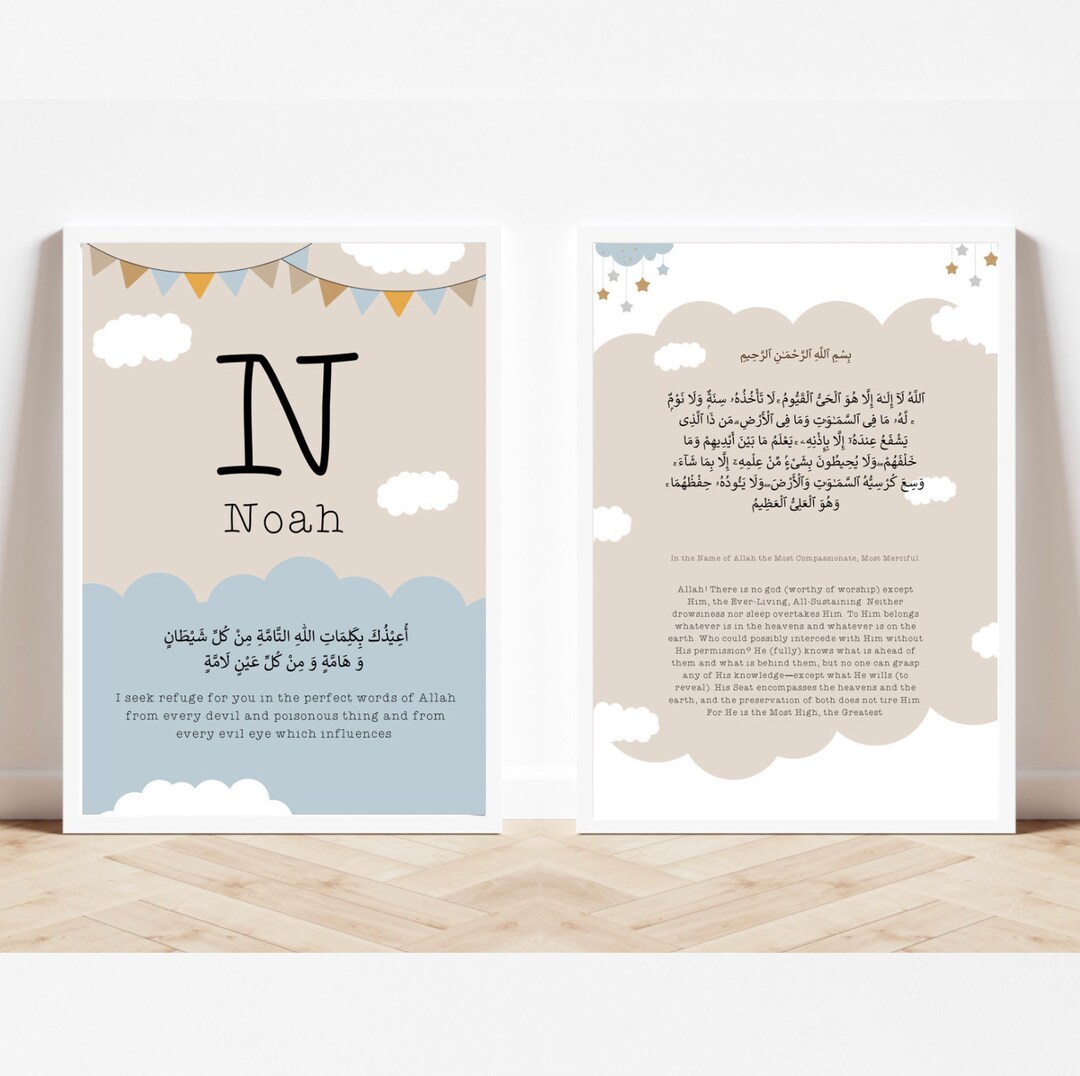Islamic Baby Frame | Islamic Nursery Print | Ayatul Kursi Frame ...
