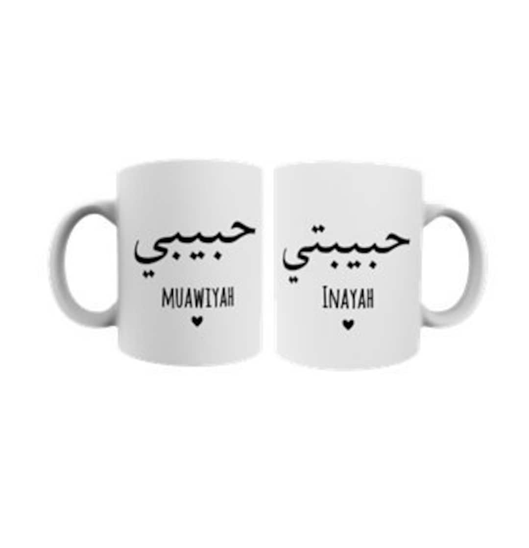 Habibi Habibti Mugs, Islamic Wedding Gift, Half His Deen, Half Her Deen ...