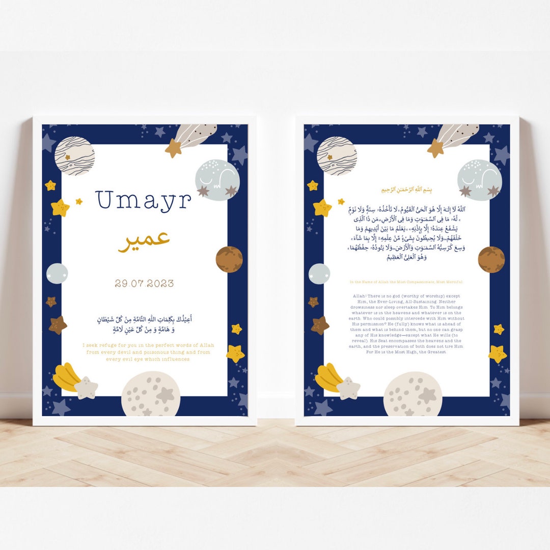 Islamic Baby Frame Islamic Nursery Print Ayatul Kursi Frame Ayatul ...