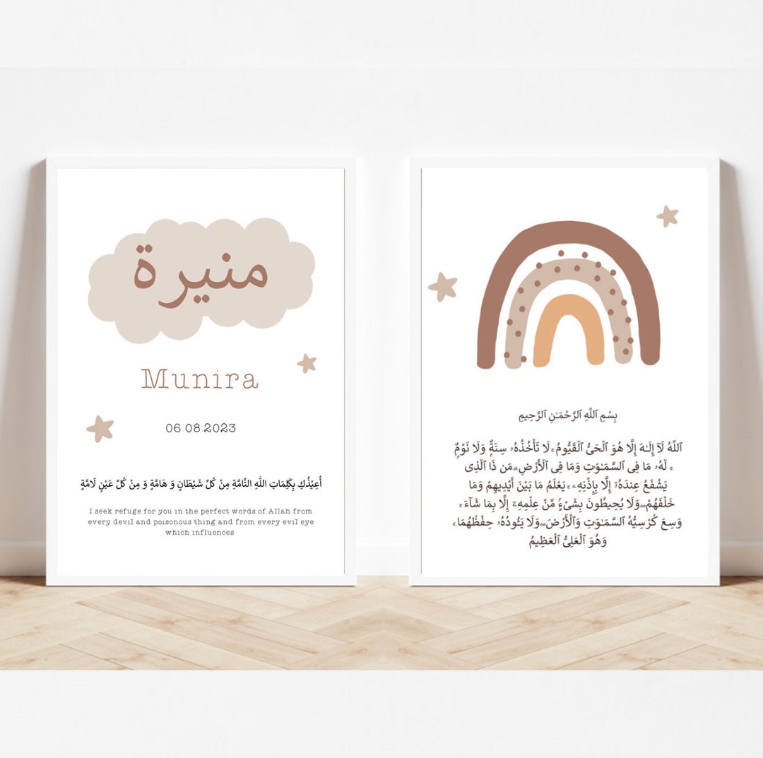 Islamic Baby Frame | Islamic Nursery Print | Ayatul Kursi Frame ...