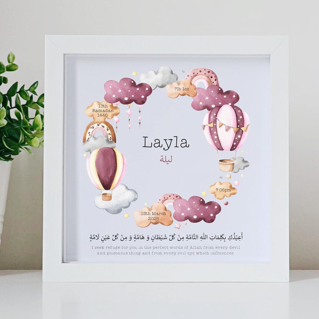 Islamic Baby Frame | Islamic Baby Gift | Islamic Baby Print | Islamic ...