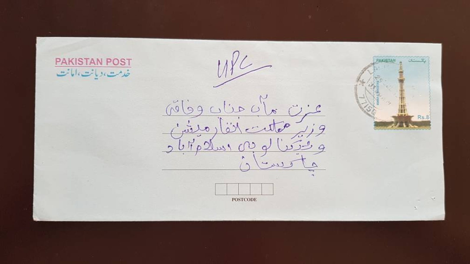 Pakistan Postal Stationery Inland Envelope Long Cover Local - Etsy 日本