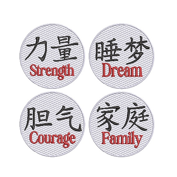 Courage Chinese Symbol