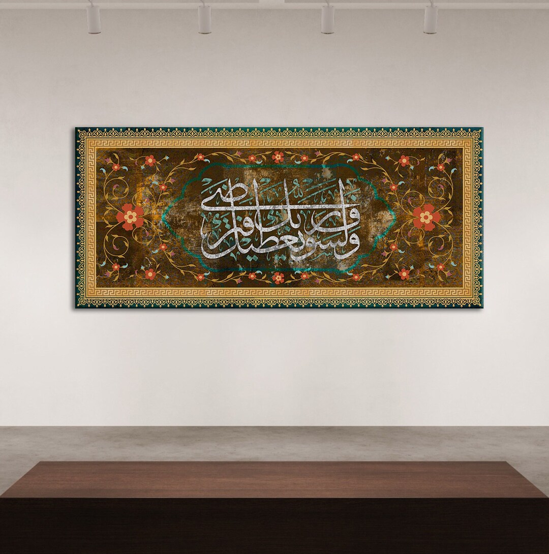 Islamic Wall Art With Calligraphy Wa La Sawfa Yutika Rabbuka - Etsy