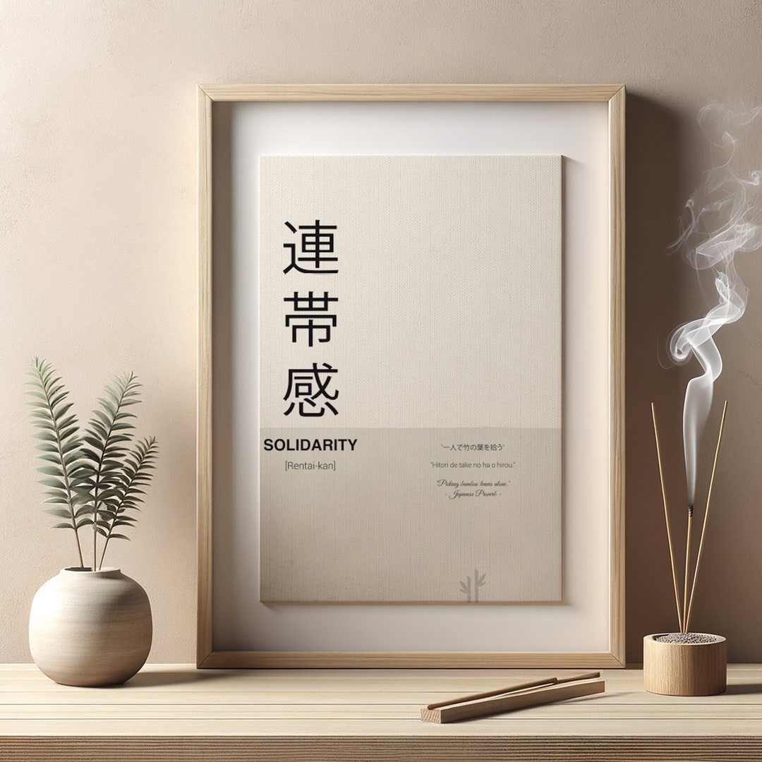 Japanese Solidarity Kanji Art Print - Inspirational Home Decor, Unique ...