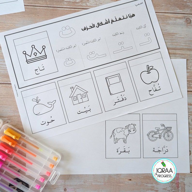 هيا نتعلم أشكال الحروف - Let's Learn the Shapes of Arabic Letters ...