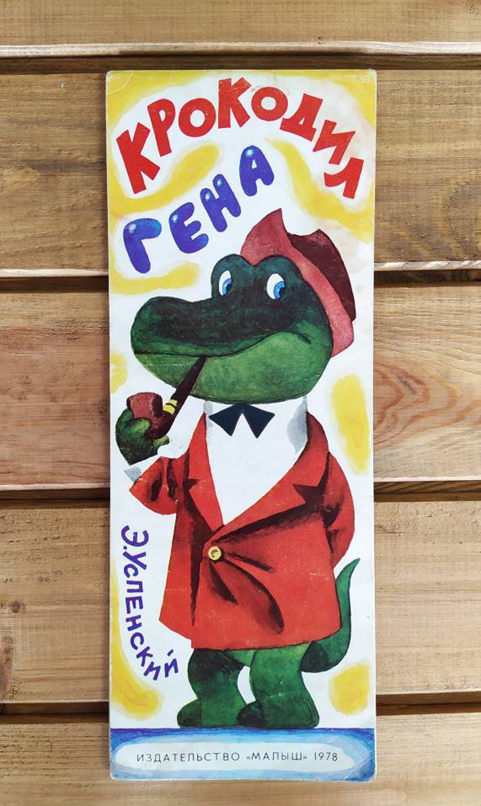Crocodile Gena/cheburashka/children Book/book in Russian/childrens ...