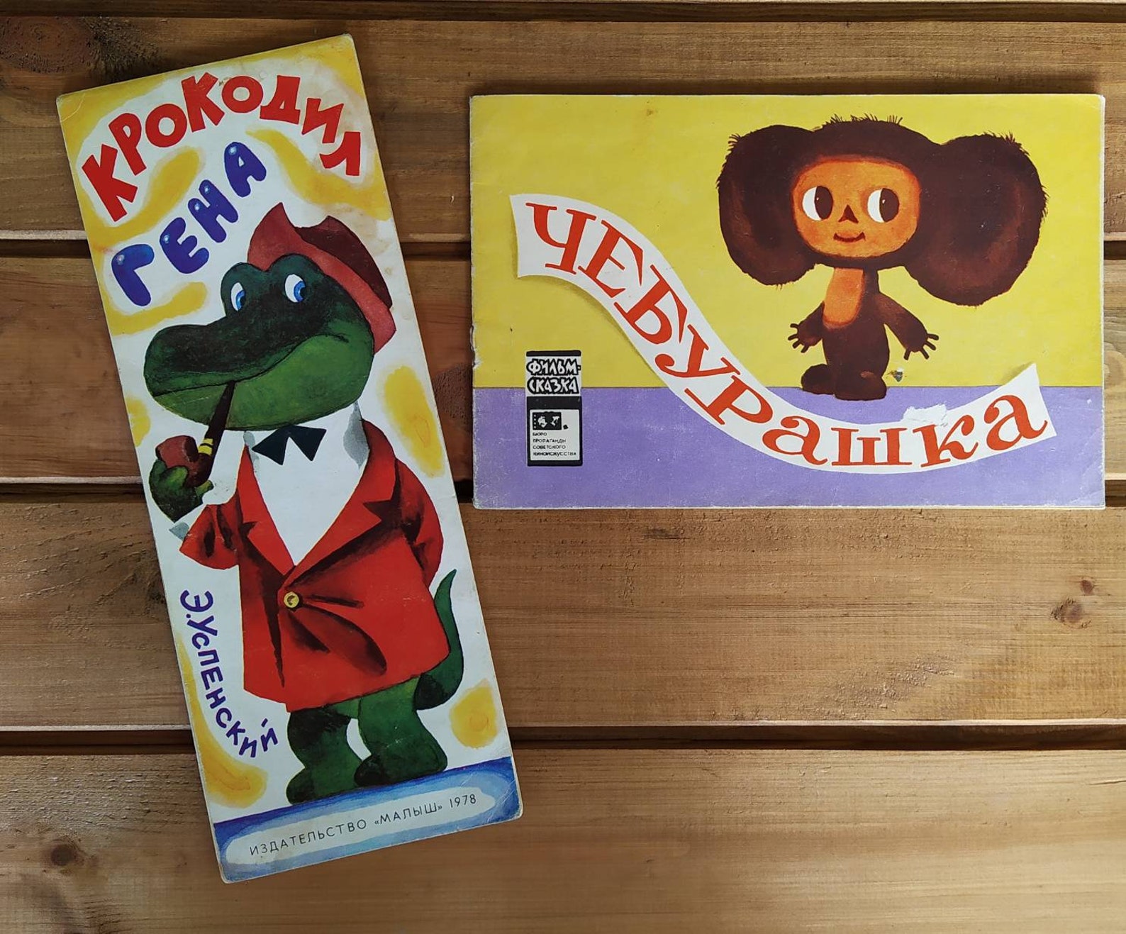 Crocodile Gena/Cheburashka/children book/book in | Etsy
