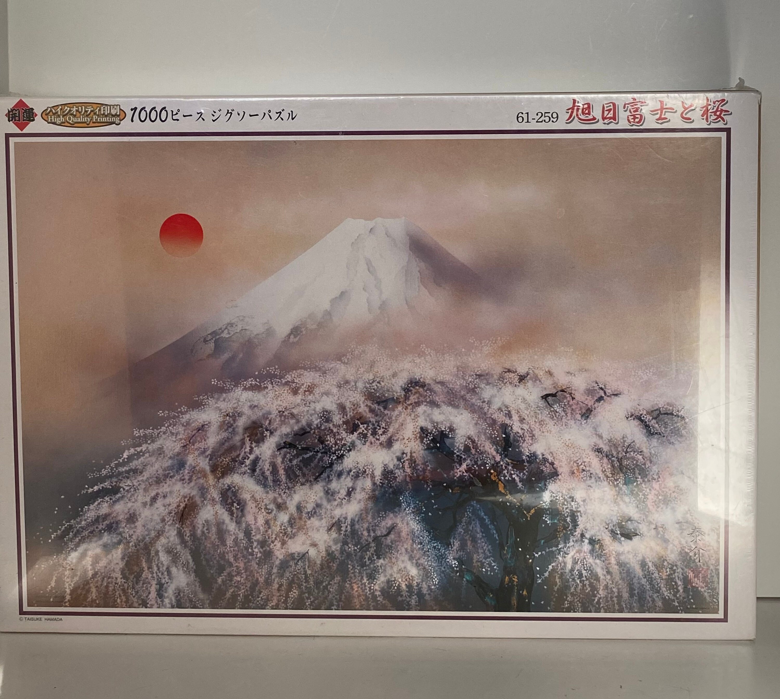 Mount Fuji and Red Sun Japanese 1000 Pieces Jigsaw Puzzle Beverly - Etsy